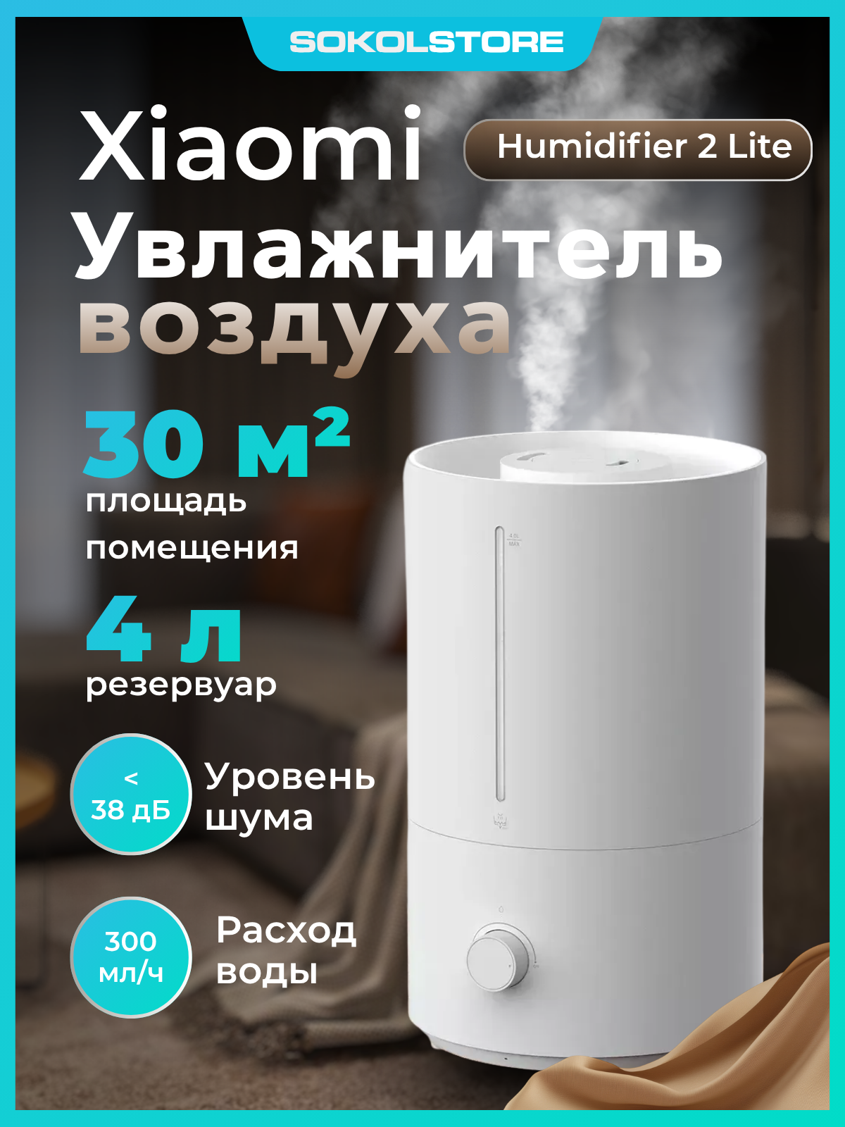Увлажнитель воздуха Xiaomi BHR6605EU Humidifier 2 Lite, ультразвуковой, белый, 300мл/ч