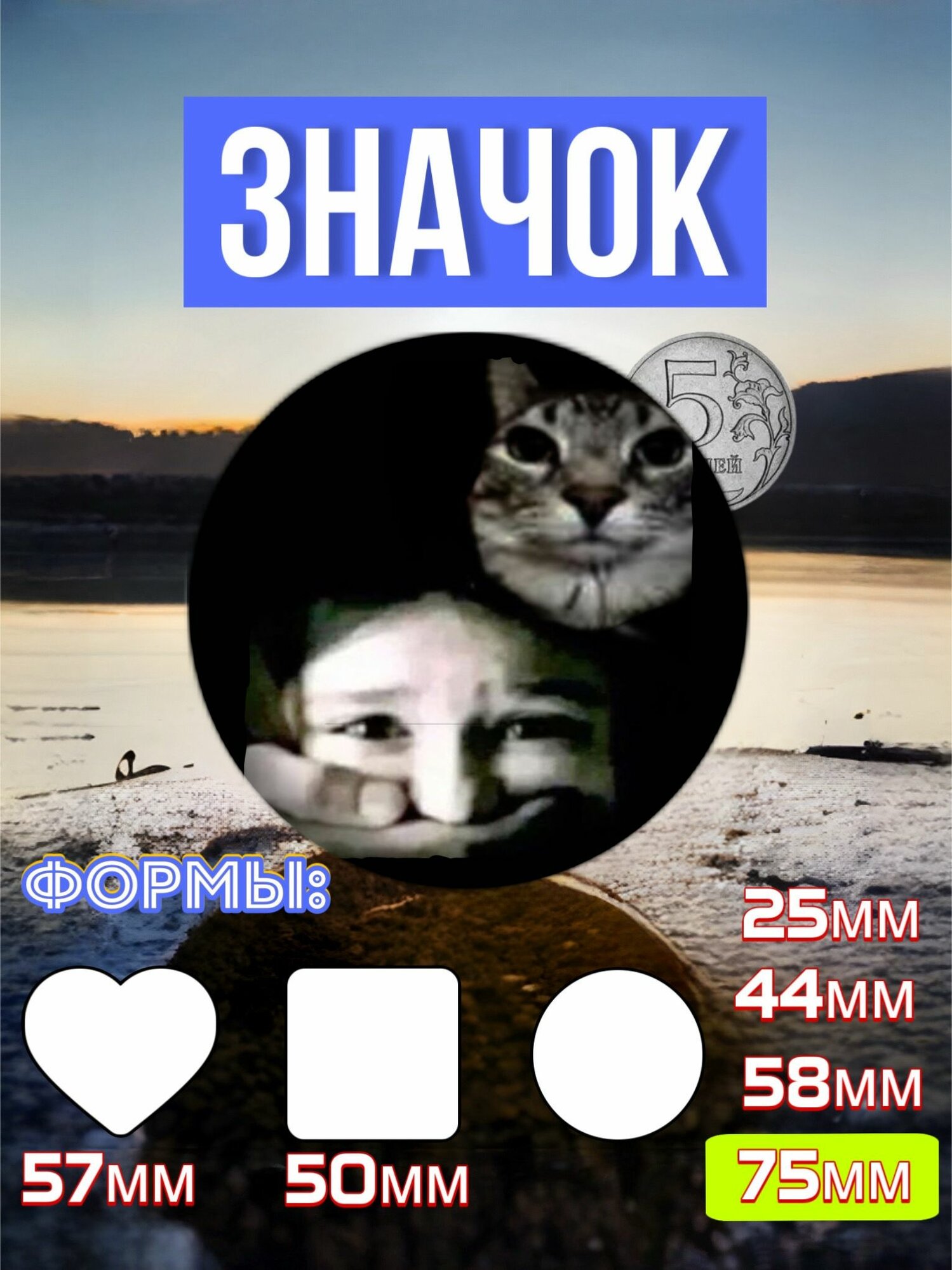 Значок, белый