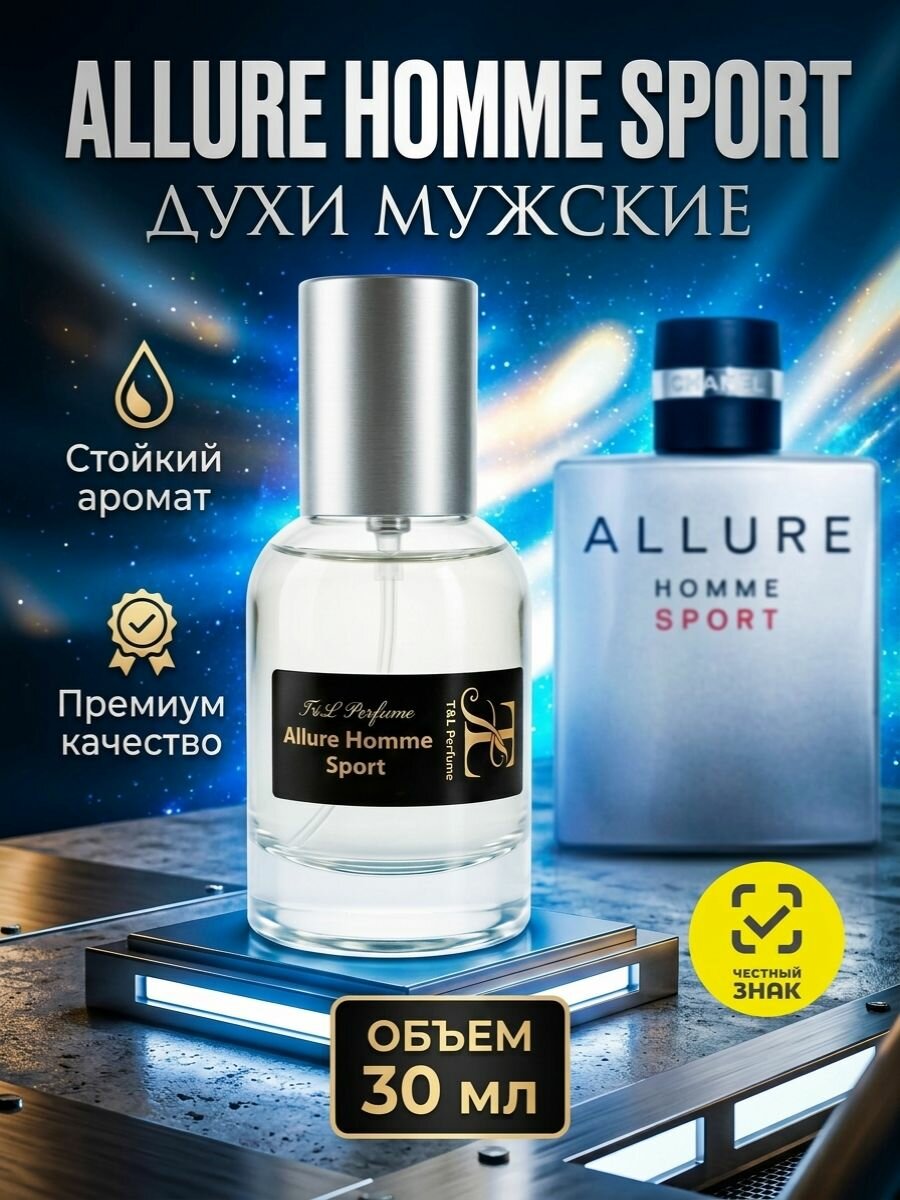 Allure homme sport духи мужские 30 мл. T&L Perfume