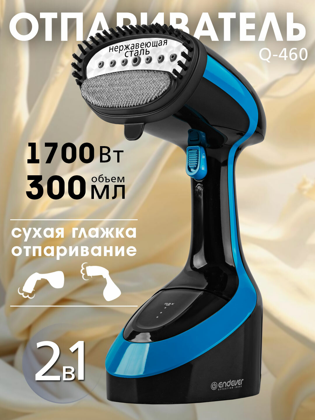 ENDEVER Отпариватель для одежды ручной мощный 1700 Вт / дорожный Odyssey Odyssey Q-460