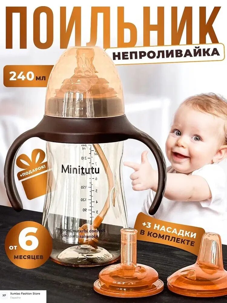 Поильник детский непроливайка с трубочкой