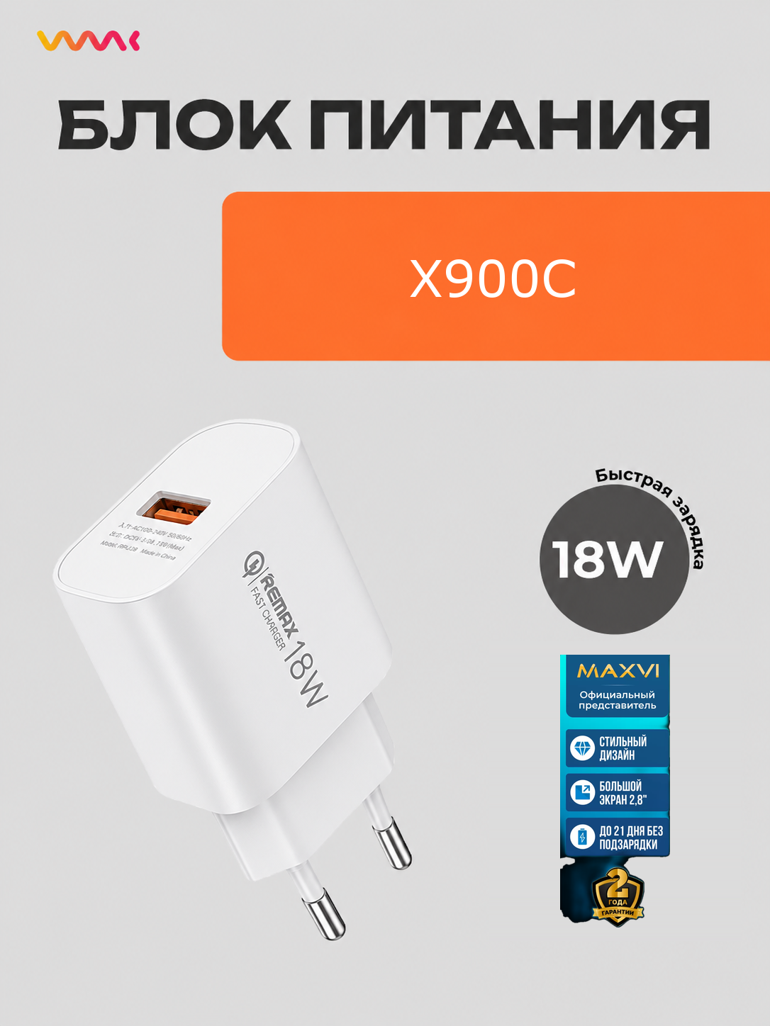 Зарядка для X900C быстрая блок питания, адаптер
