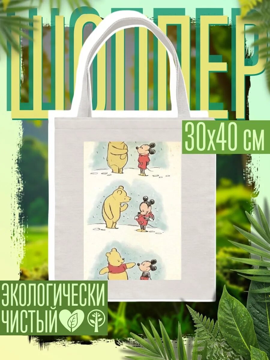 Сумка шоппер