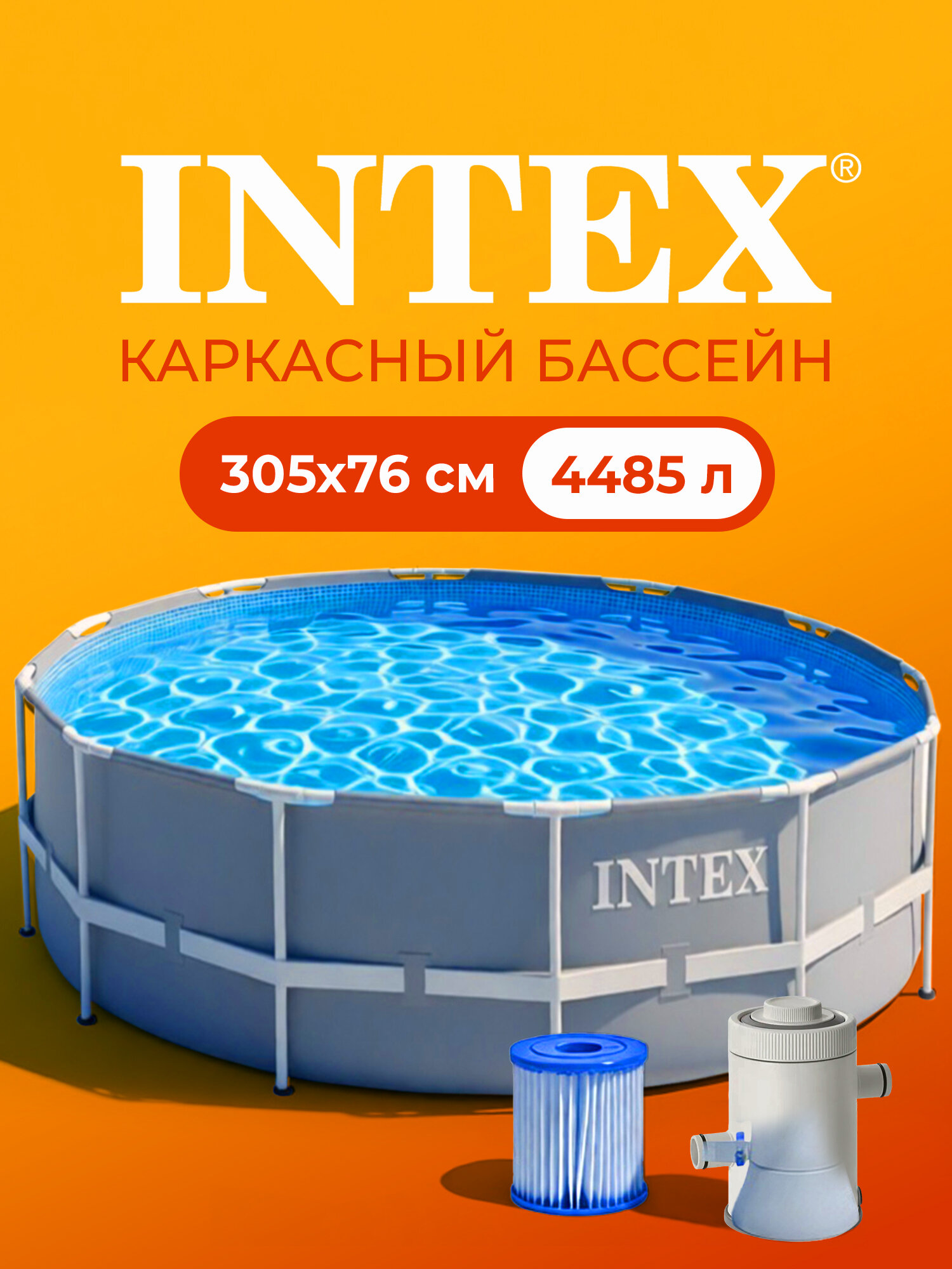 Бассейн каркасный 305х76 см с фильтром Prism Frame 26702 INTEX