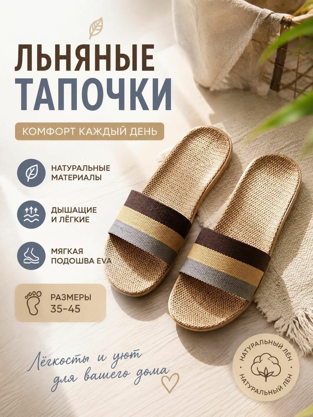 Тапочки