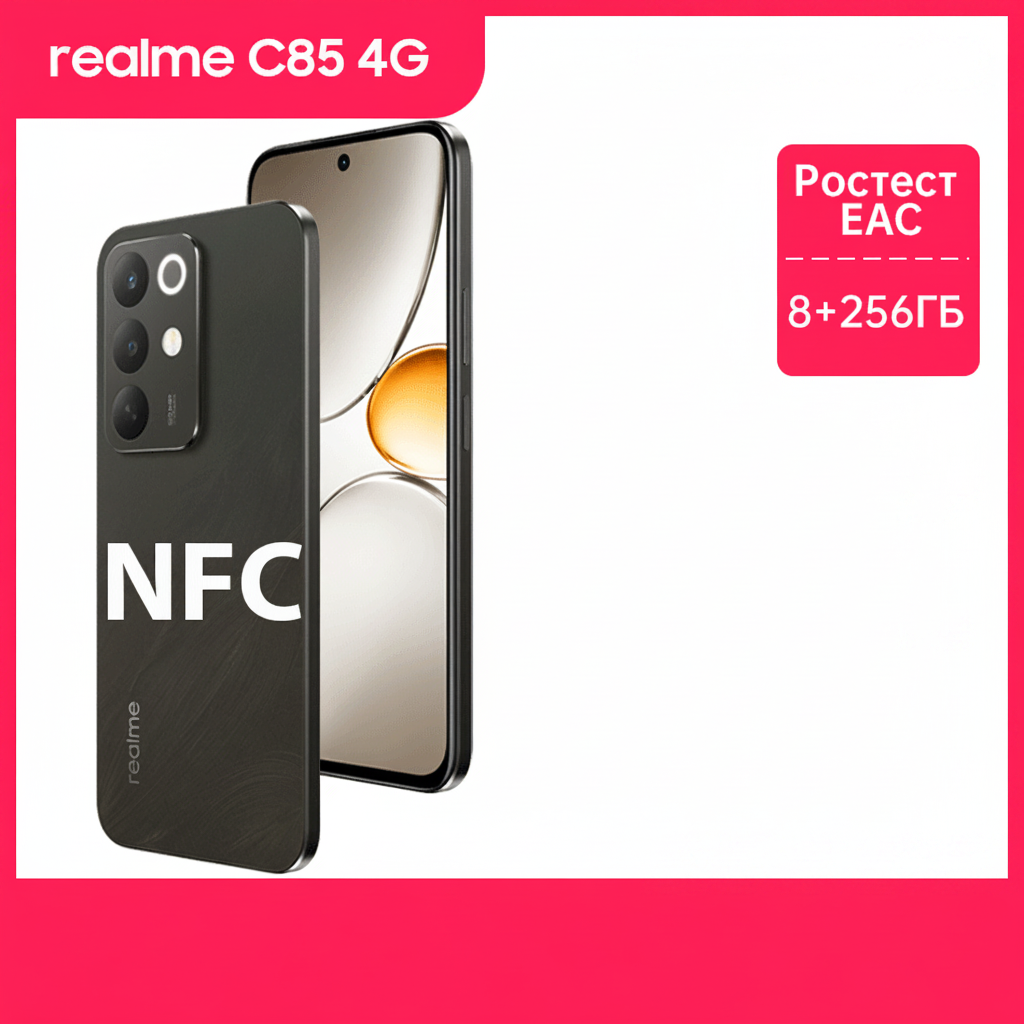 Смартфон Realme C85, 8/256ГБ, russia