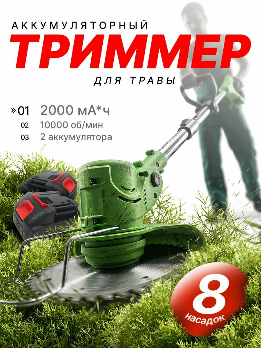Триммер для травы аккумуляторный Газонокосилка, без колес