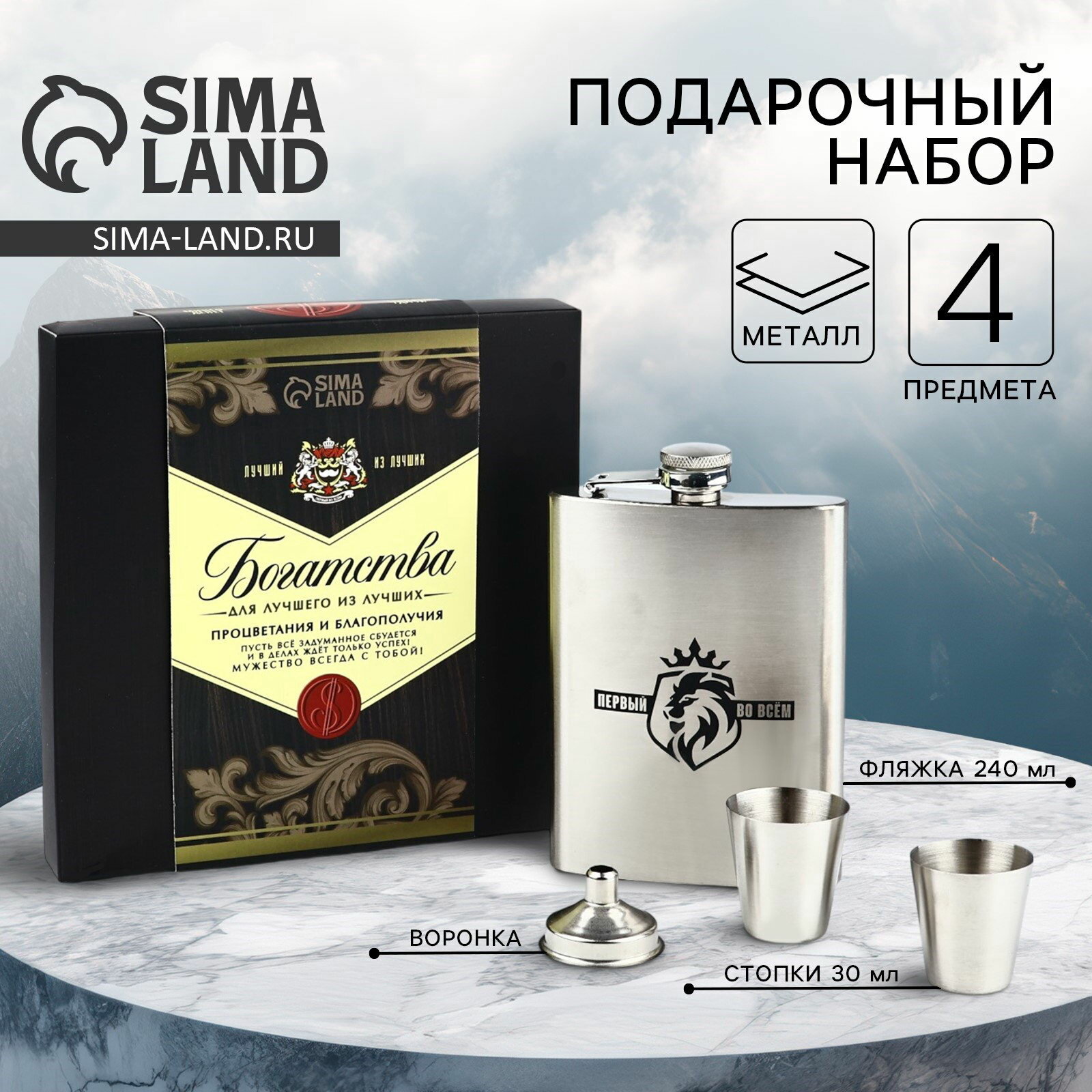 Подарочный набор "Лучший", фляжка 240 мл, стопки 30 мл x 2 шт, воронка