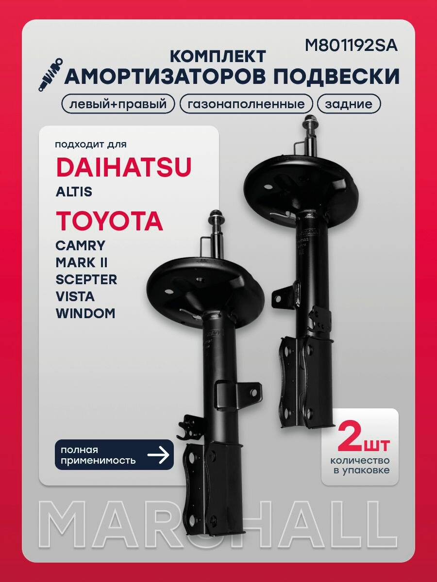 Комплект амортизаторов подвески задний DAIHATSU ALTIS, Toyota Тойота AVALON, Camry Камри, MARK II, SCEPTER, VISTA, WINDOM 4853033020