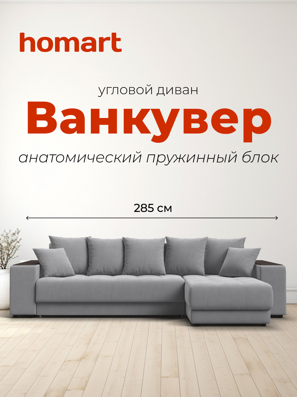 Диван-кровать угловой Ванкувер, раскладной, с ящиком для белья, механизм: еврокнижка, Велюр Монолит сталь, 285x160x95 см