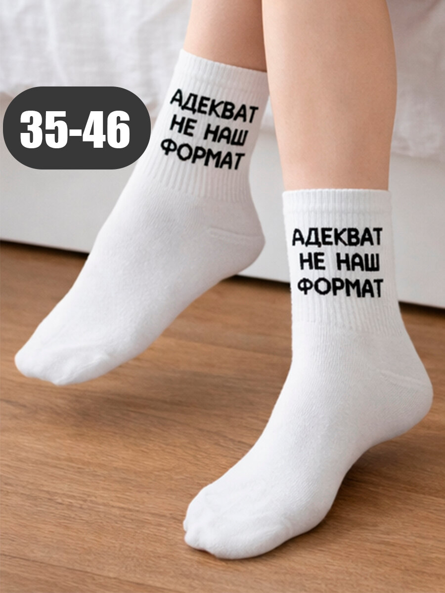 Носки