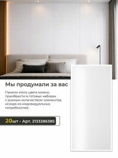 Самоклеящиеся панели для стен Biruda Home, влагостойкие, 60х30, белый глянец — фото 1