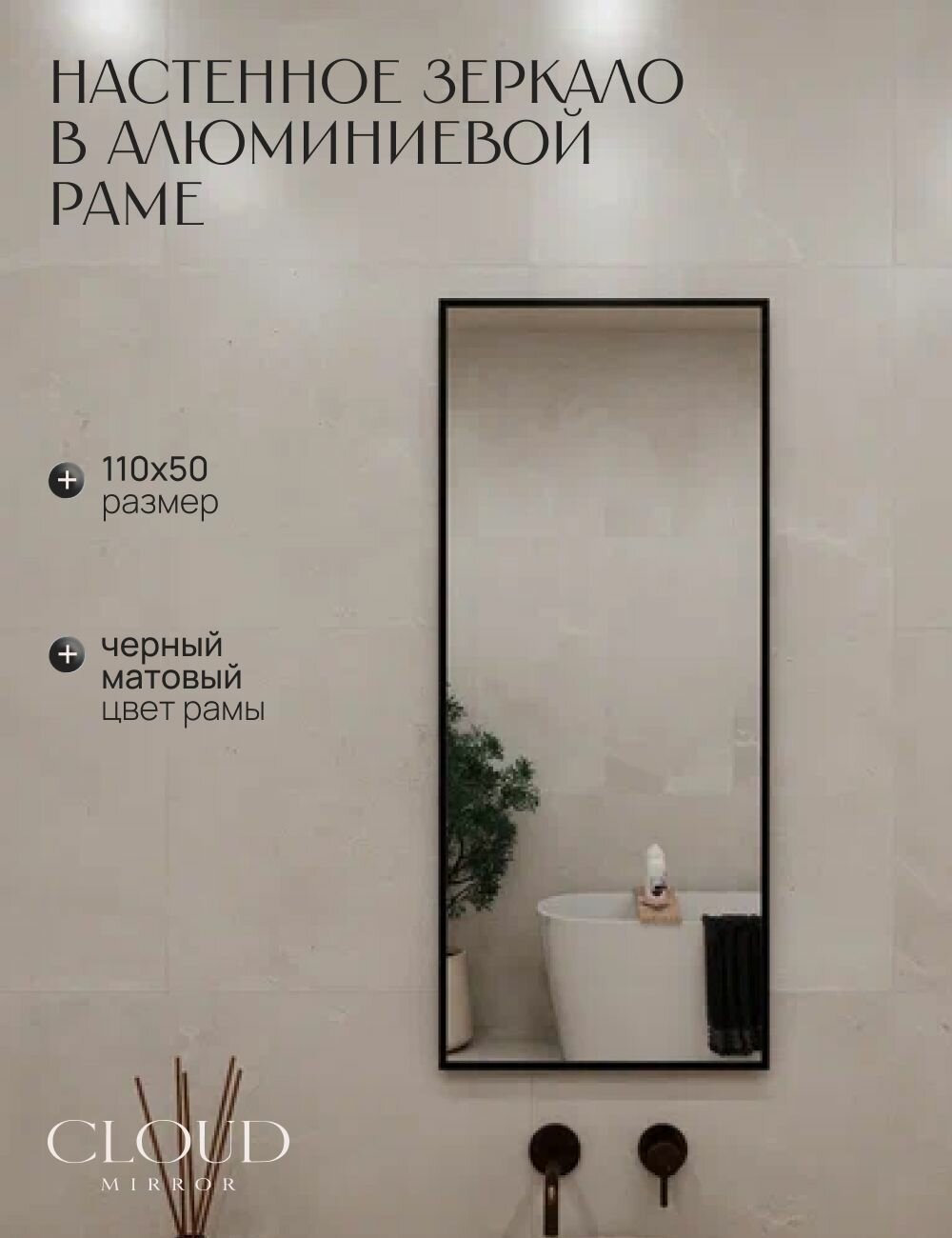 Зеркало 110х50 см. CLOUD MIRROR в ванную в алюминиевой раме настенное, Черное