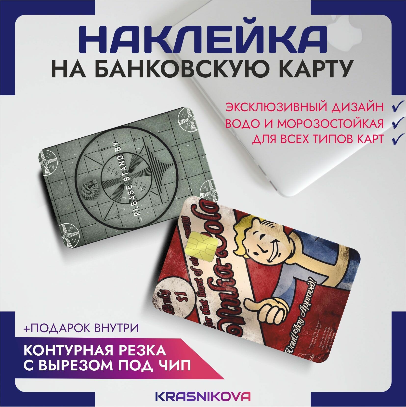 Наклейка на банковскую карту Fallout shelter