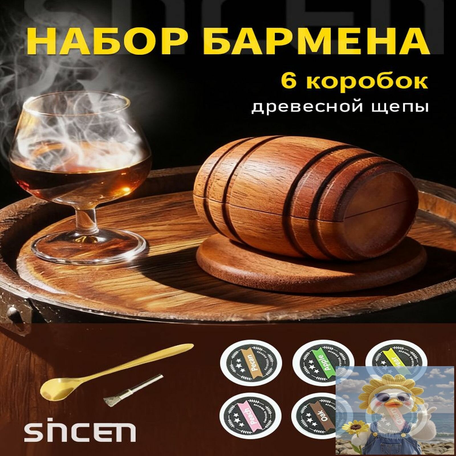 Набор бармена