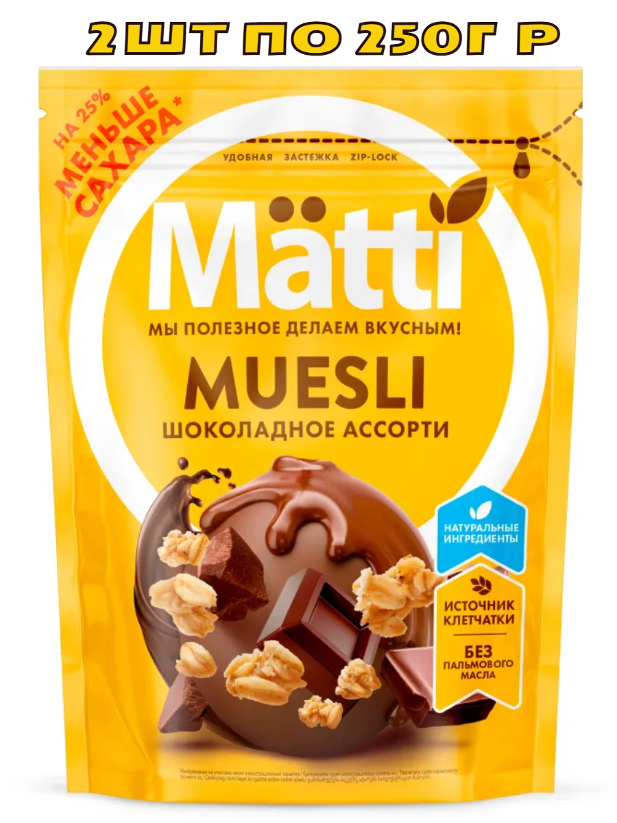 Мюсли Matti Шоколадное ассорти, 2шт по 250 г