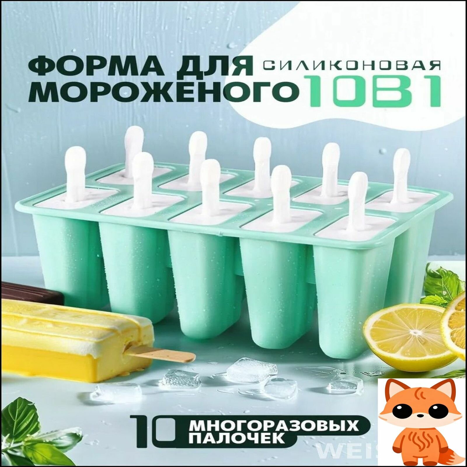 Форма для мороженого, 1 предм.