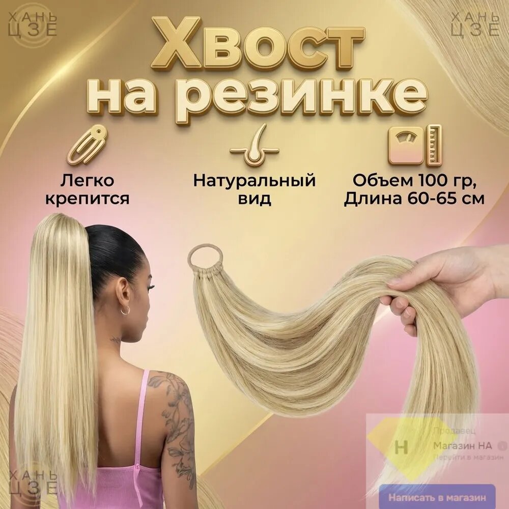 Хвост на резинке накладной длинный шиньон, коса из искусственных волос