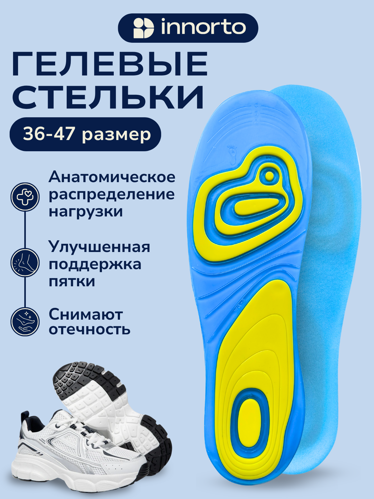 Стельки «INNORTO», мужские, артикул 52118, типоразмеры 36-42 - 1 пара.