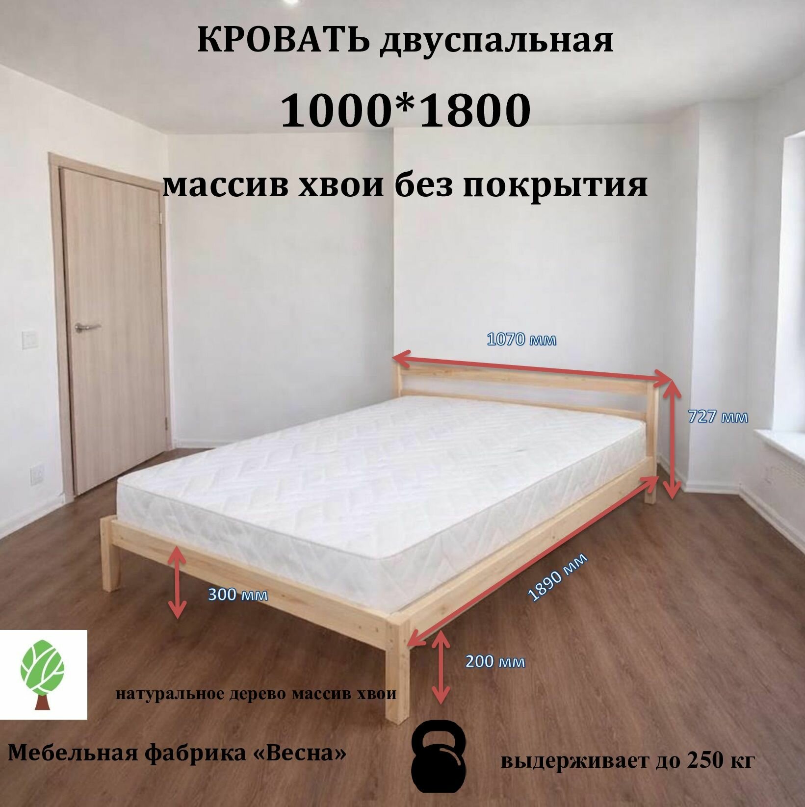 Кровать двуспальная 1000*1800 массив хвоя без покрытия