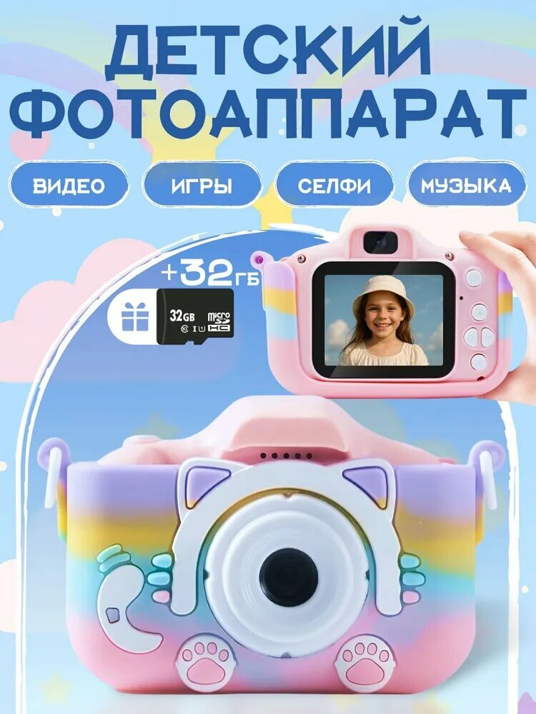 Детский фотоаппарат с играми и селфи, в подарок для девочек и мальчиков