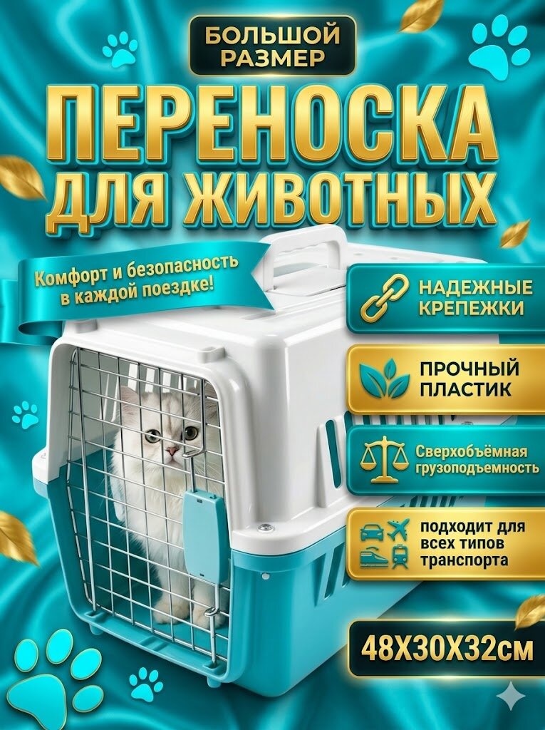 Переноска-клиппер с металлической дверцей и замком, 48х30х32 см