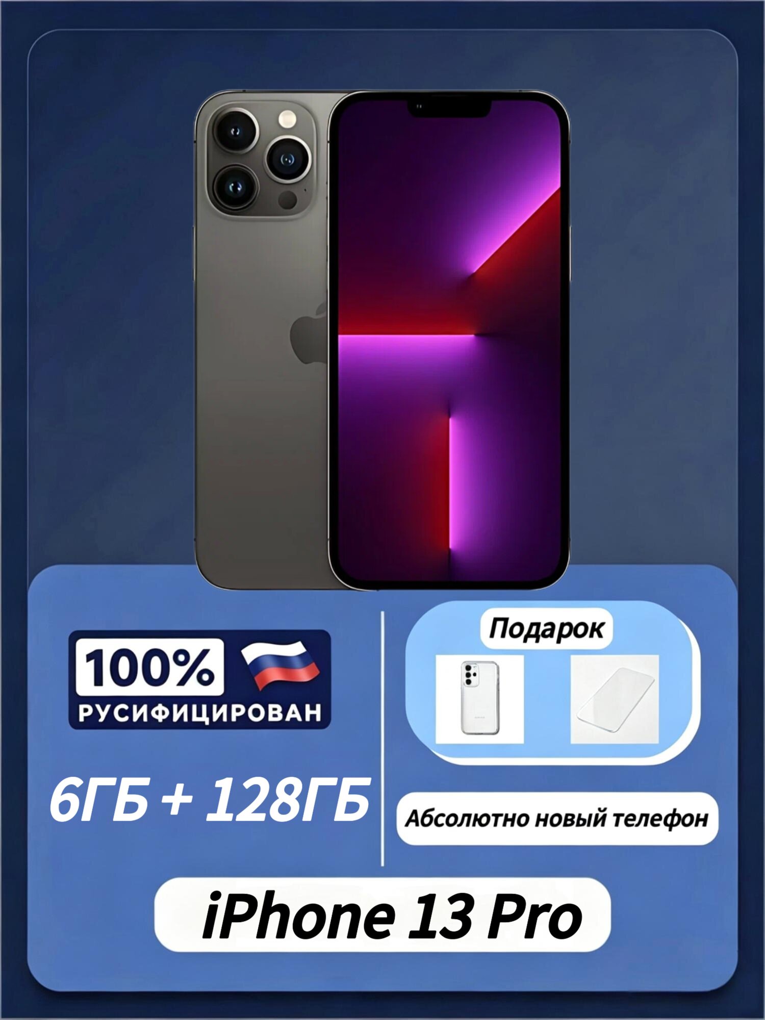 Новый оригинал, официальная авторизация Apple iPhone 13 Pro 128 ГБ , 1SIM, черный