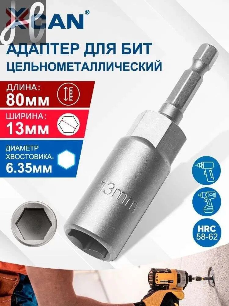 Бита с торцевой головкой, удлиненная, сталь , 13 х 80 мм, 1 шт.