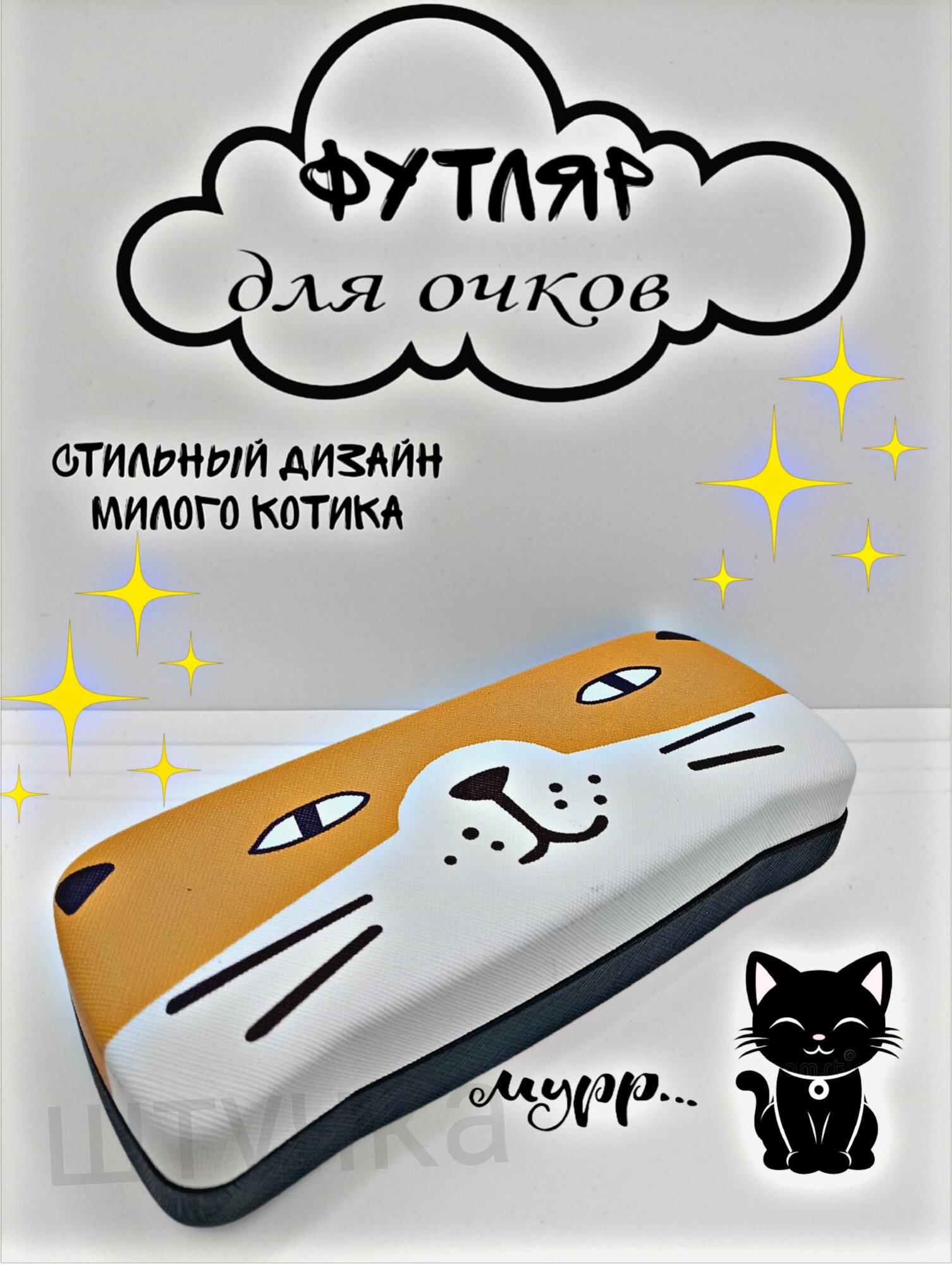 Футляр для очков