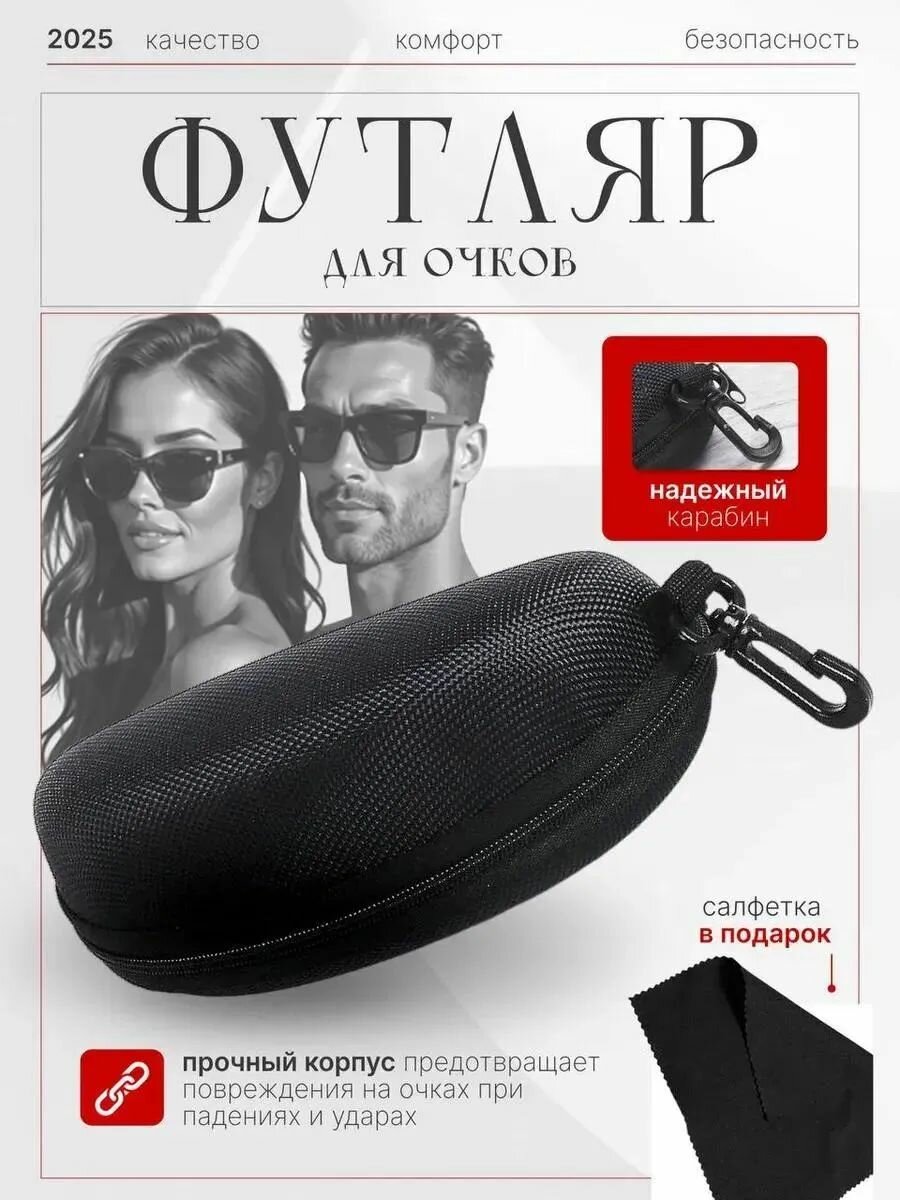 Футляр для очков