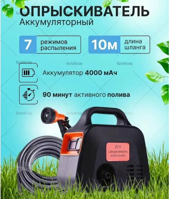 Насос садовый для полива аккумуляторный, распылитель для мойки машины, уборки дома, пульверизатор