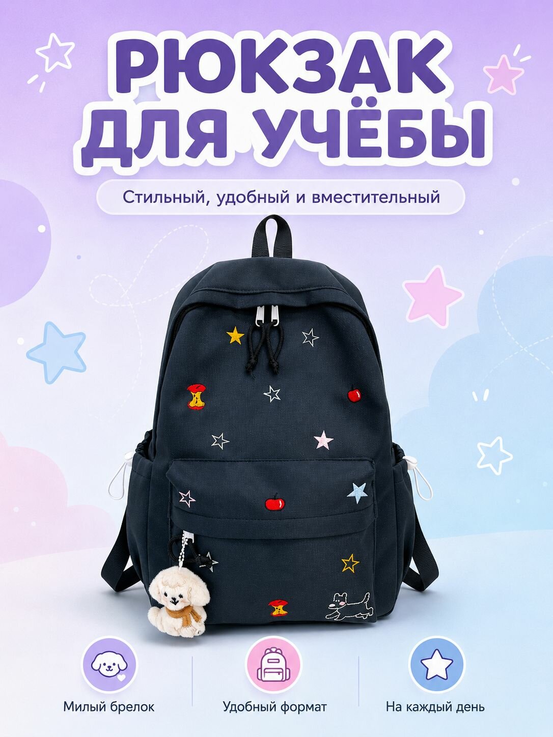 Рюкзак