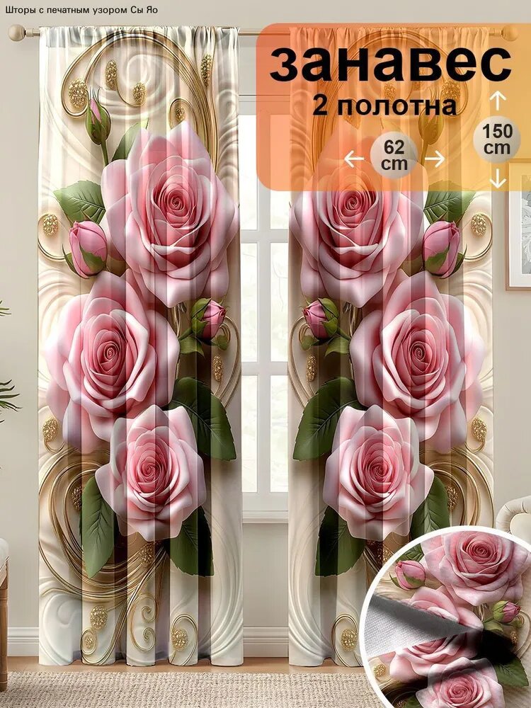 Штора 62х150 см крепление Без крепления разноцветный