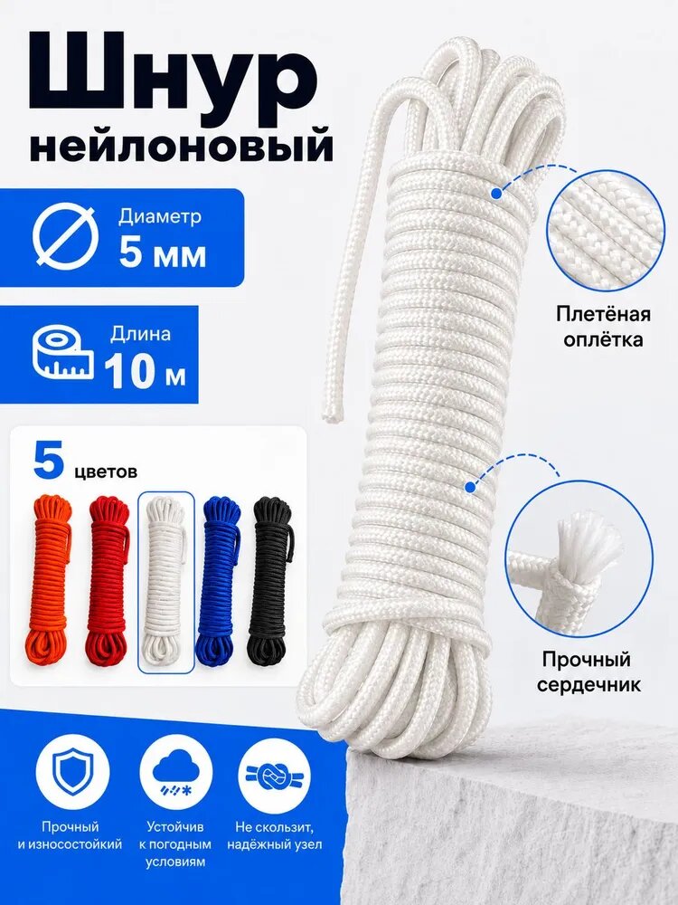 Веревка бельевая полиэфирная (полиэстер), 10 м