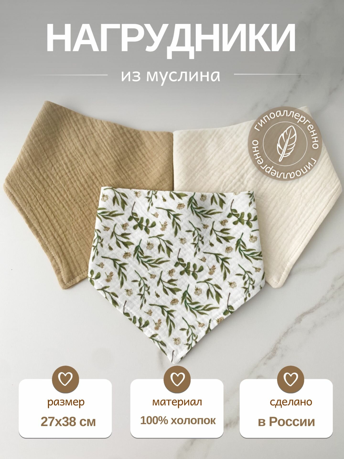 Слюнявчики для новорожденных муслиновые 3 шт на кнопках