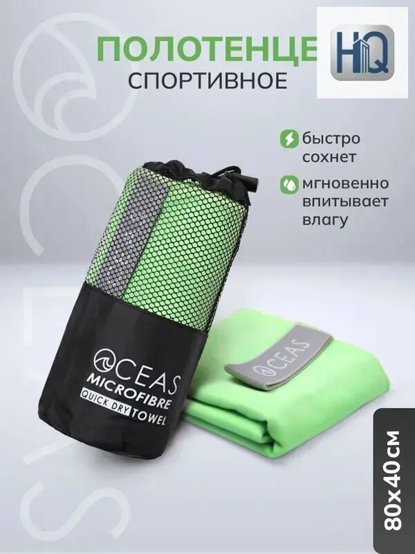 Полотенце спортивное из микрофибры для бассейна, тренировок, фитнеса, спорта, для рук 40 х 80 см. Oceas