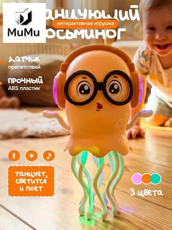 Музыкальная игрушка танцующий Осьминог, Интерактивная