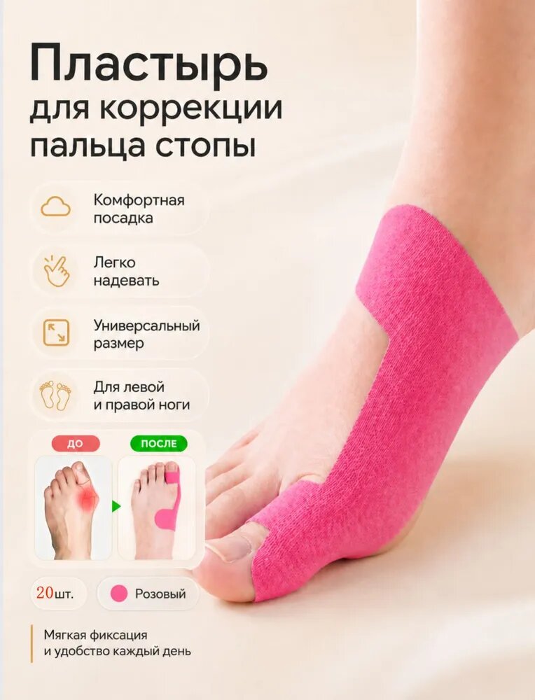 Ортопедический тейп от вальгусной деформации пальца ноги, фиксирующий