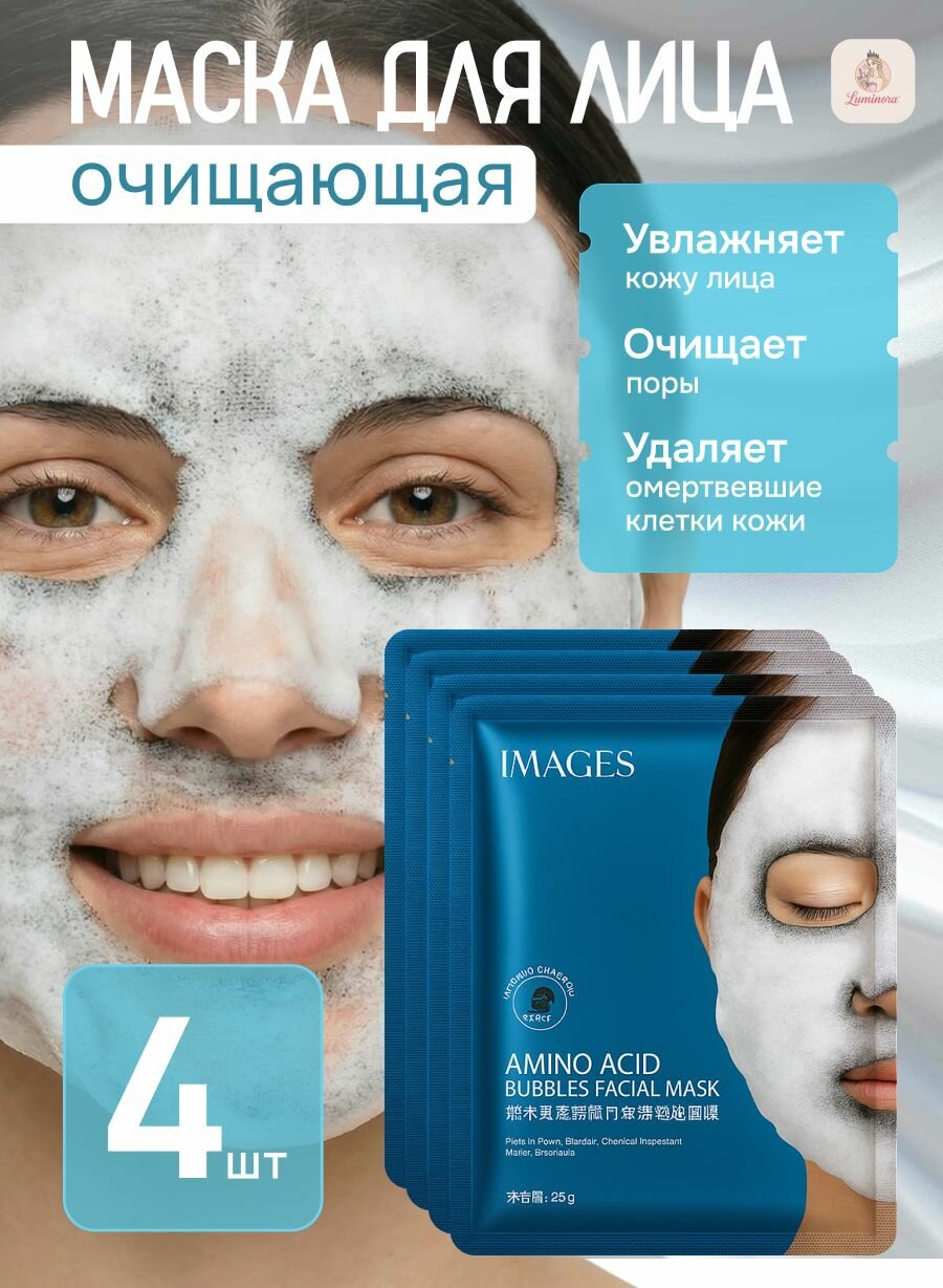 Маска для лица, Пузырьковая маска для лица, 4шт набор комплект