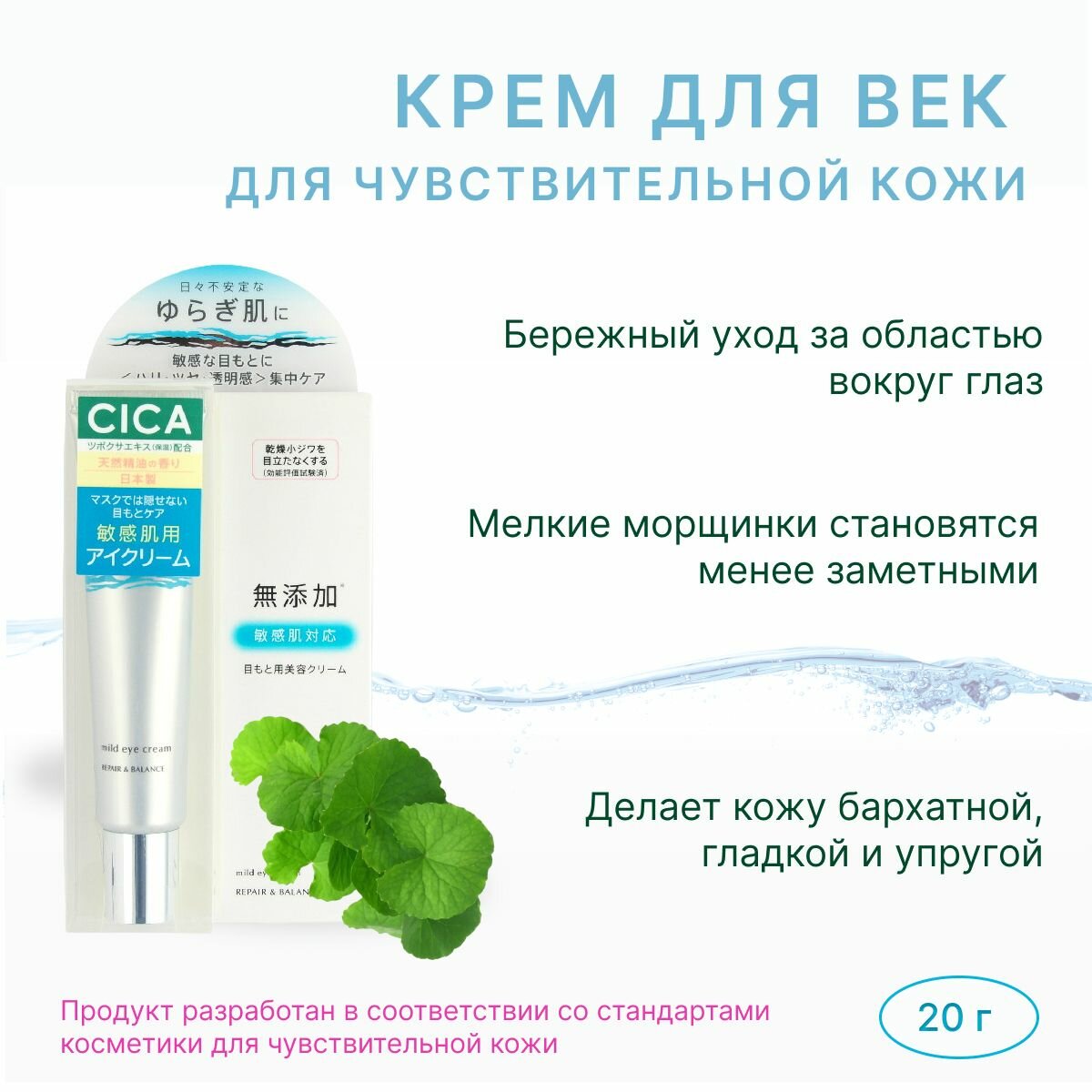 Meishoku Repair&Balance Mild Eye Cream Крем для чувствительной кожи вокруг глаз без добавок "Восстановление и баланс", 20 гр, арт. 297076