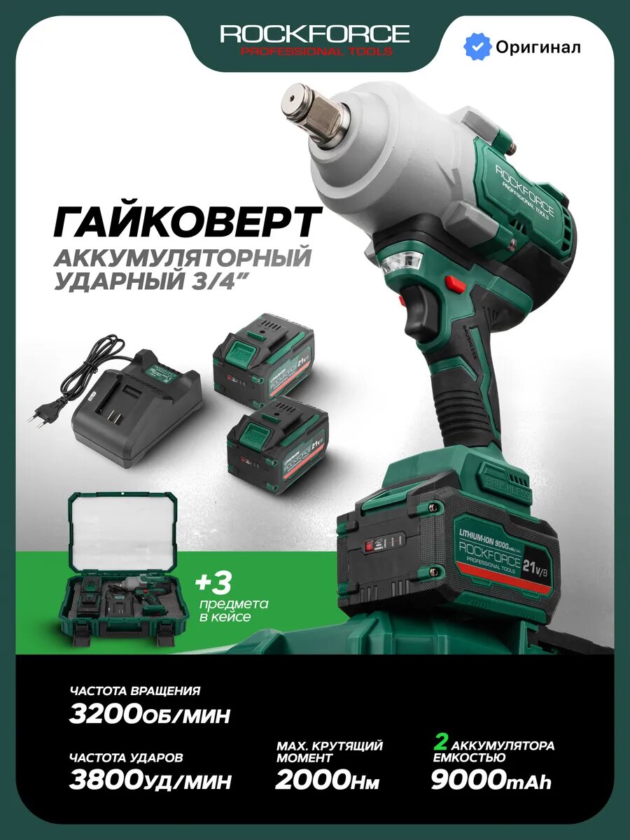 Гайковерт ударный аккумуляторный 3/4", 9000 mAh