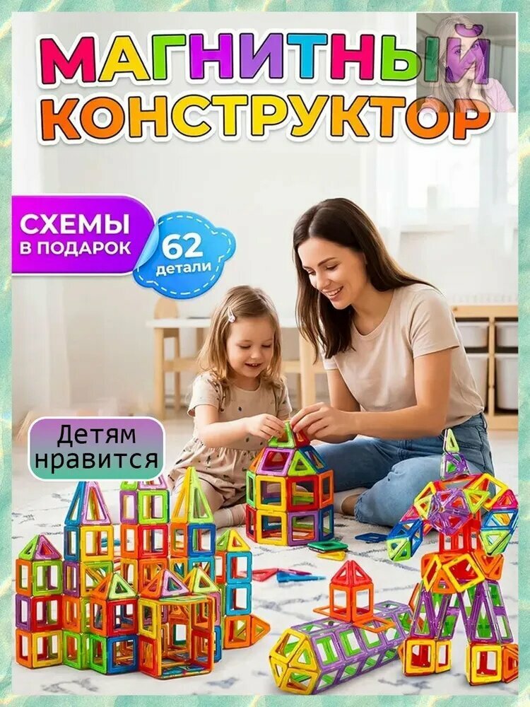 Магнитный конструктор 62 детали с каруселью и колесами