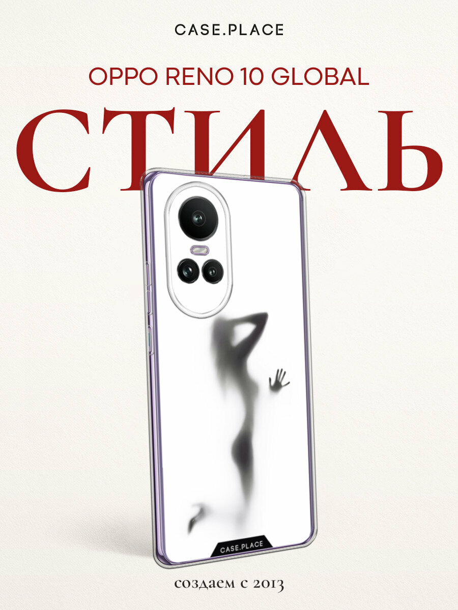 Чехол на Oppo Reno 10 (Global) / Оппо Рено 10 Глобал с принтом "Стекло в душе"
