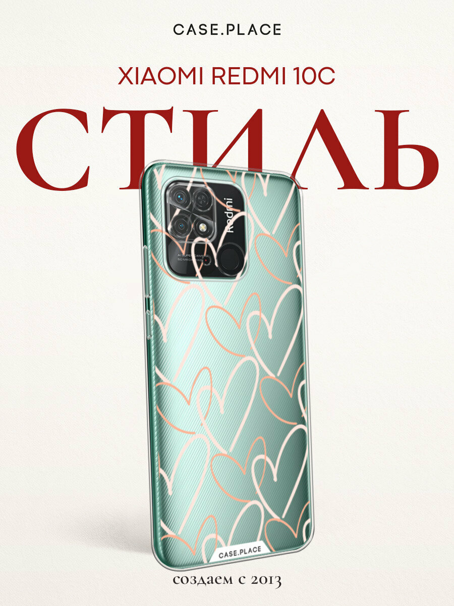 Чехол на Xiaomi Redmi 10C / Сяоми Редми 10C с принтом "Узор из сердечек", прозрачный