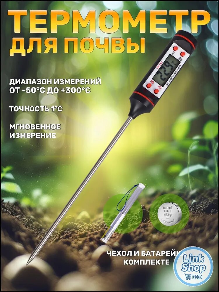 Термометр для почвы садовый