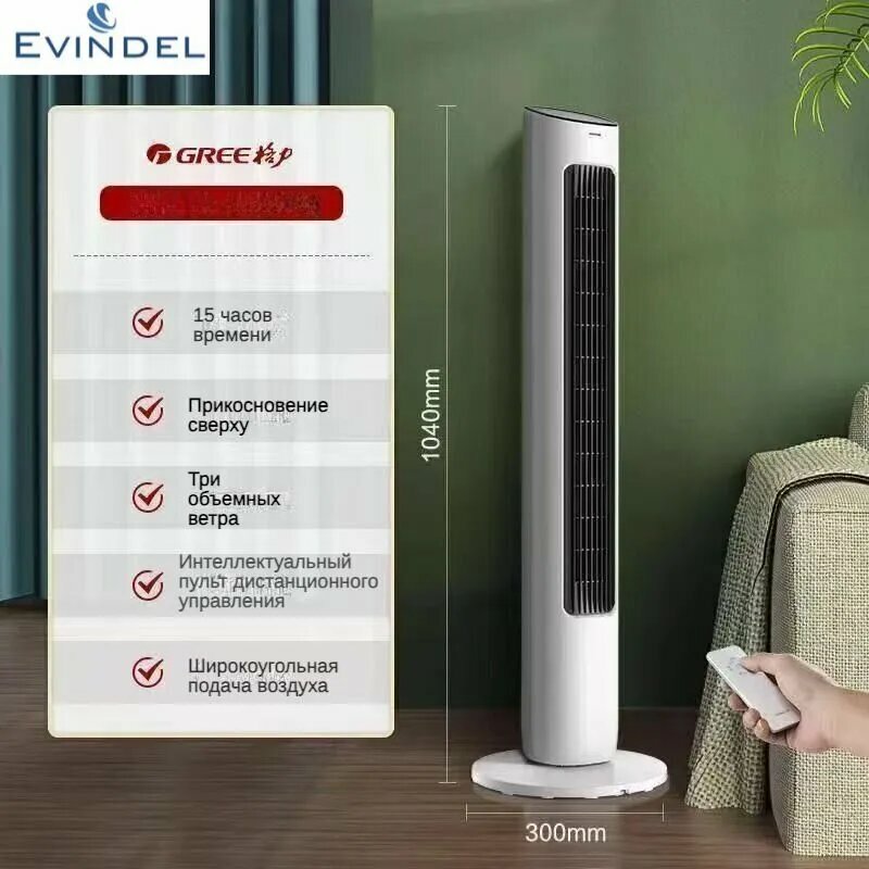 EVINDEL Напольный вентилятор FSgeli, белый, черный