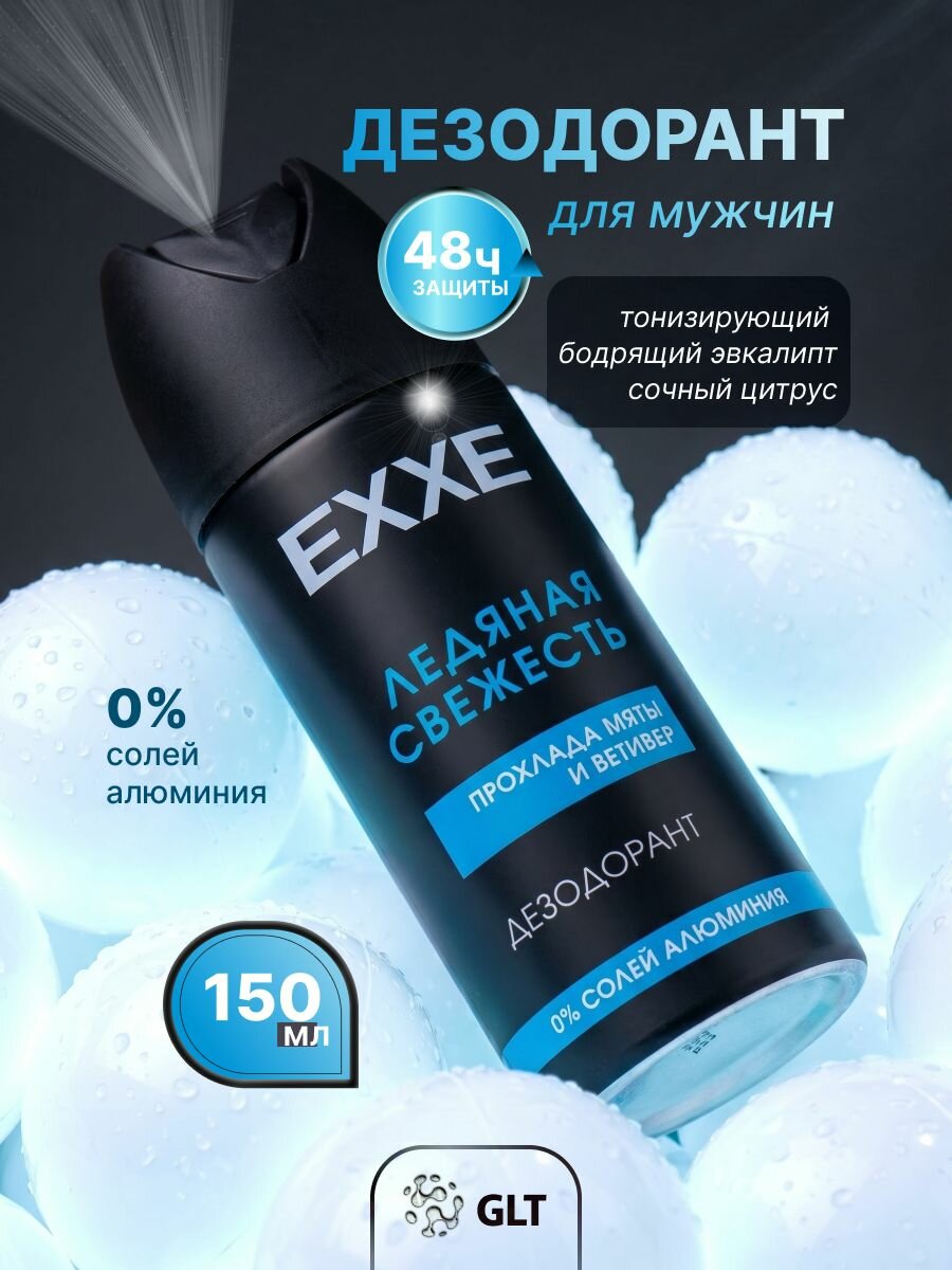 Дезодорант мужской спрей / EXXE MEN Fresh, 150 мл для мужчин