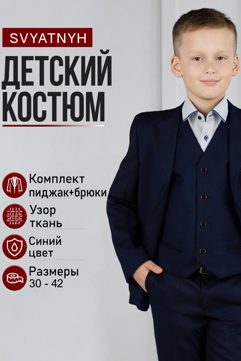 Костюм классический