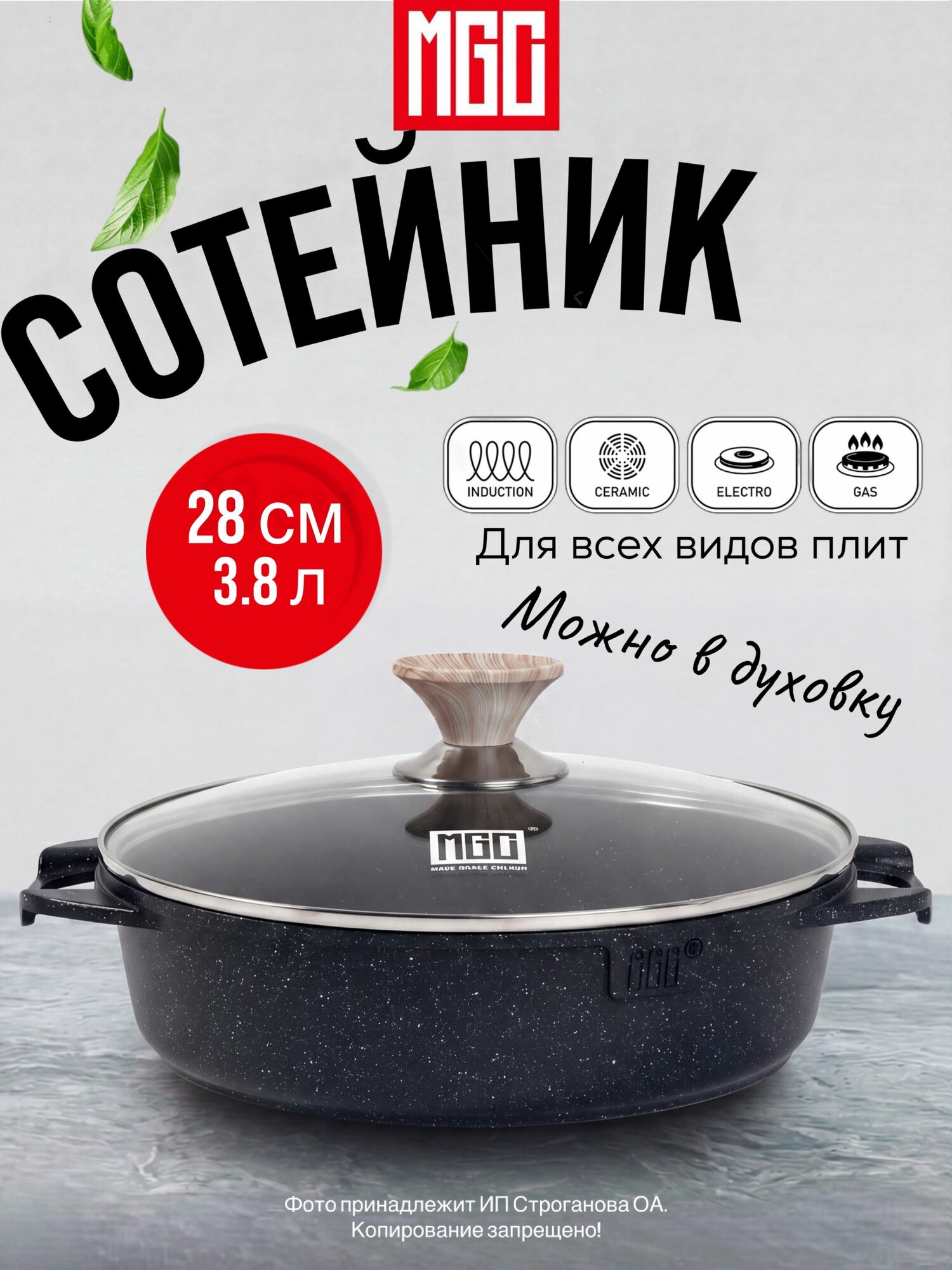 MGC Сотейник с крышкой 28 см, круглый, черный