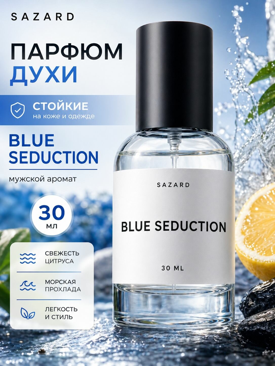 Духи мужские Blue Seduction Блю Седакшн